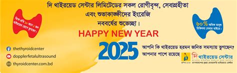 The Thyroid Center Dhaka