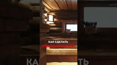 Как сделать Идеальную парную в БАНЕ Artkelo артель вырезки Смотреть онлайн в поиске Яндекса