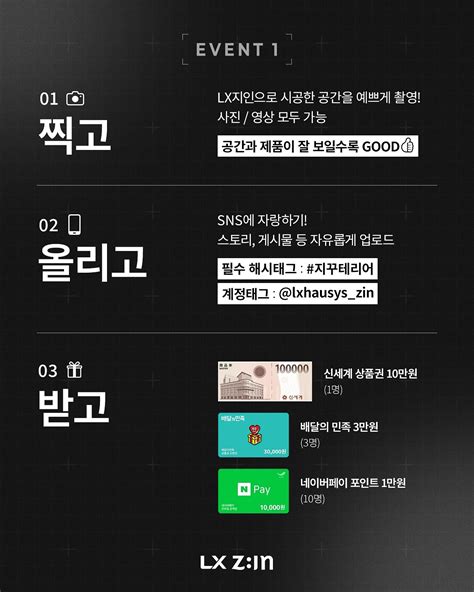 Lx하우시스 지인 공식 인스타그램 Event Wanted Lx지인 시공 고객을 찾습니다 🔍 예쁜 우리집 찍고 올리고 경품 받고 Lx지인과의 콜라보로 25만