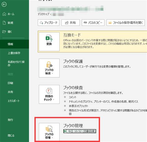 上書き保存する前のexcelデータを復元する方法｜mop