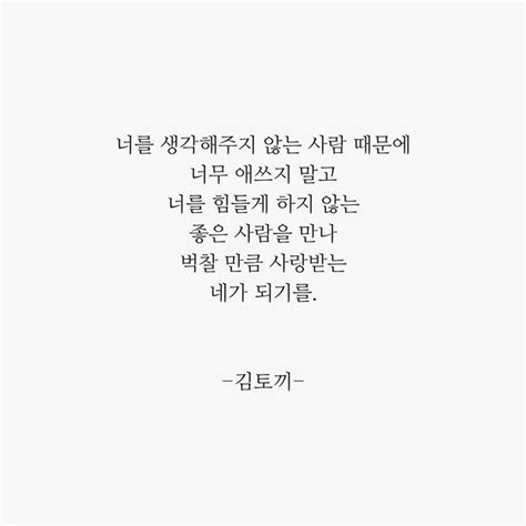 흔들리는 너에게 김토끼 글 글귀 감성 감성글 시 좋은글 이별 좋아요 데일리 일상 팔로우 글스타그램 글귀스타