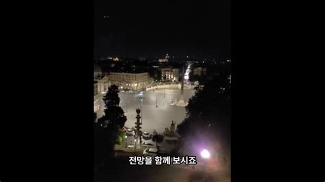 6월8일 로마 Vlog로마포폴로광장오벨리스크 Youtube
