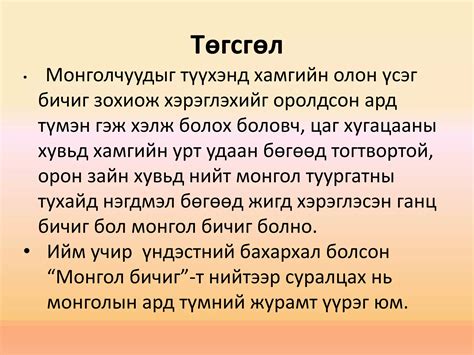 бичиг үсэг Pptx