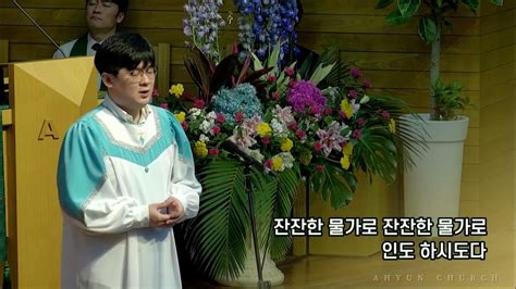 특송ㅣ여호와는 나의 목자시니ㅣ오기석 성도ㅣ2023년 6월 18일 Youtube Music