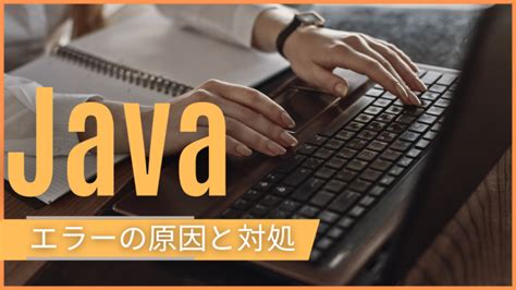 Javaのは不可視ですエラーの原因と解決策を徹底解説 decopon room
