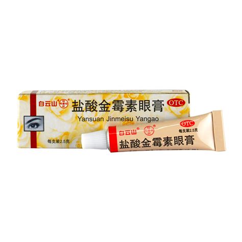 白云山盐酸金霉素眼膏25g何济公治沙眼麦粒肿结膜炎眼睑炎眼药膏虎窝淘