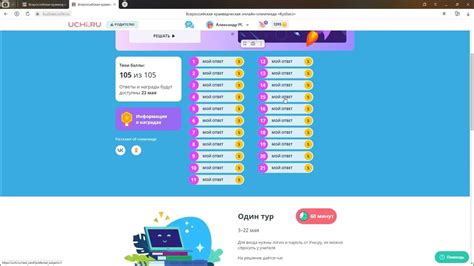 УЧИ РУ Uchi Ru ОТВЕТЫ 105 из 105 Краеведческая олимпиада «Кузбасс май 2023 УЧИ РУ Alex 61