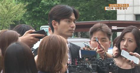 [연예수첩] 배우 이진욱 성폭행 혐의 경찰 조사