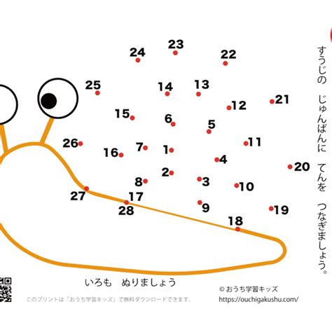 点つなぎ 星（ほし）（2） 無料プリント教材「おうち学習キッズ」