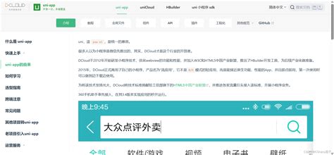Uniapp：基于vuejs的全平台开发框架 Csdn博客