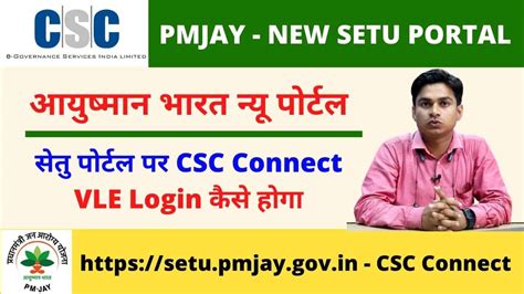 Setu PMJAY CSC New Ayushman Portal Login Registration CSC VLE Society