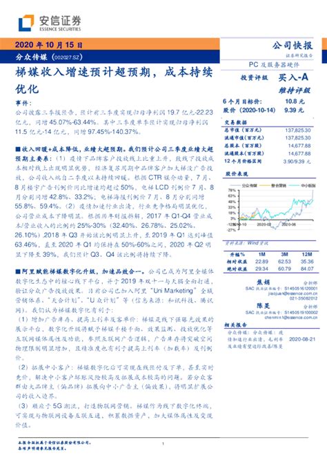 梯媒收入增速预计超预期，成本持续优化