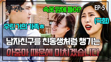 남자친구에게 속옷까지 사주는 아줌마 때문에 미칠 것 같습니다 실제상황 YouTube