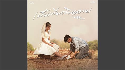 เป็นเกียรติหลาย Youtube