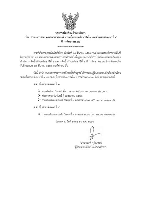 โรงเรียนกำแพงวิทยา Added A New Photo โรงเรียนกำแพงวิทยา