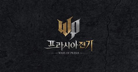 넥슨 초대형 Mmorpg [프라시아 전기]