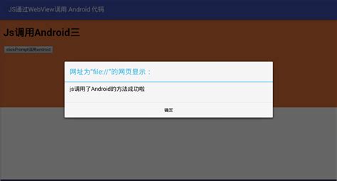 android开发 webview中实现android调用js js调用android 【三】 webview调用js方法 csdn博客