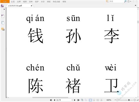 儿童启蒙百家姓带拼音版PDF精排了解中华姓氏和汉字文化支持A4纸打印 Get巧不巧
