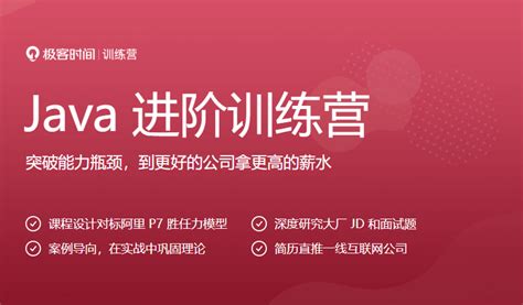 Java进阶训练营6期价值29992022年课件齐全15周完结无秘 小白自学网 Java进阶训练营6期价值29992022年课件齐全15周完结无秘 小白自学网