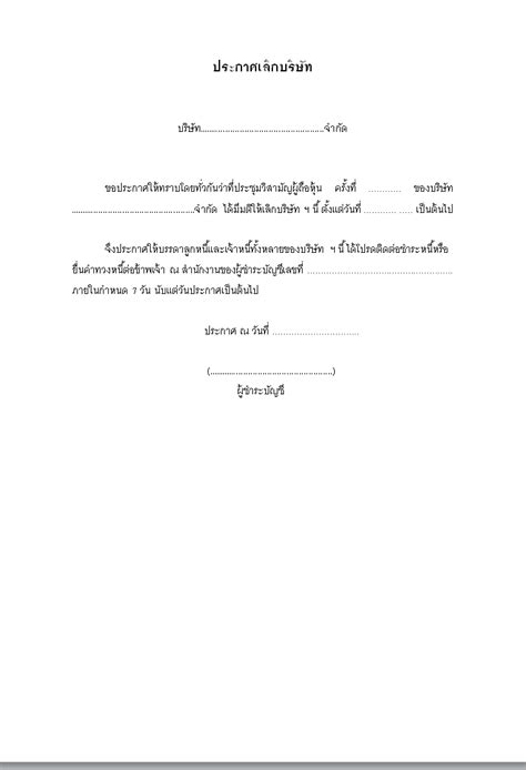 เลิกบริษัท ประกาศเลิก ครั้งที่ 2 น ส พ ทรรศนะ หนังสือพิมพ์รายวัน