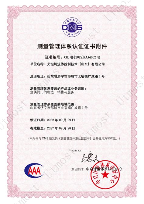 喜讯丨艾坦姆顺利通过“三体系”及测量管理体系复审工作 艾坦姆流体控制技术（北京）有限公司