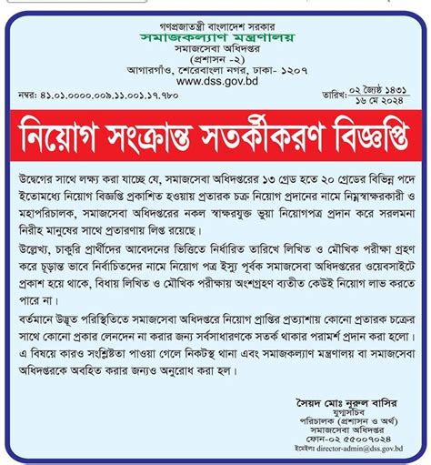 সমাজসেবা অধিদপ্তর নিয়োগ বিজ্ঞপ্তি ২০২৪ শূন্যপদ ৩৪৯ টি