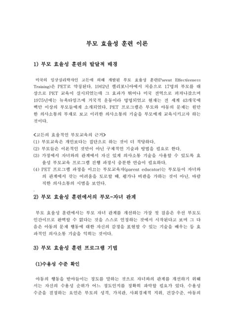 부모 효율성 훈련 이론 사회과학