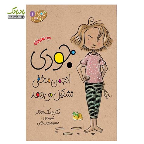 خرید جودی دمدمی 1 جودی انجمن مخفی تشکیل می دهد فروشگاه بادبادک