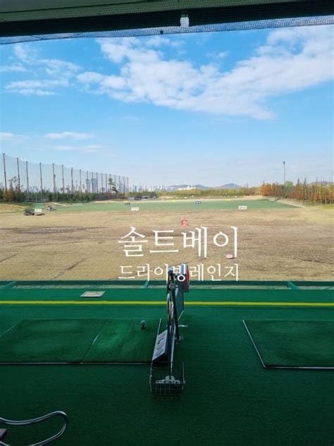 솔트베이 드라이빙레인지 회원권 7개월 양도합니다~ 골프포럼 딜바다닷컴