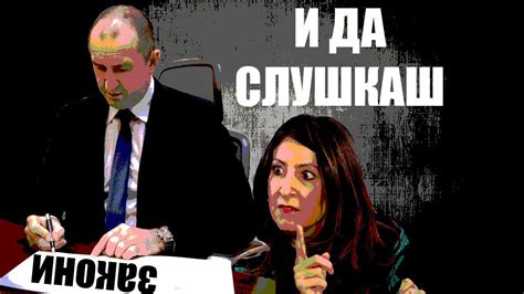 Накъде отива България Youtube