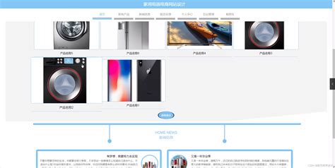 Java家用电器电商网站ssm Csdn博客