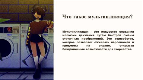 Мультипликация Создание и принципы анимации презентация онлайн