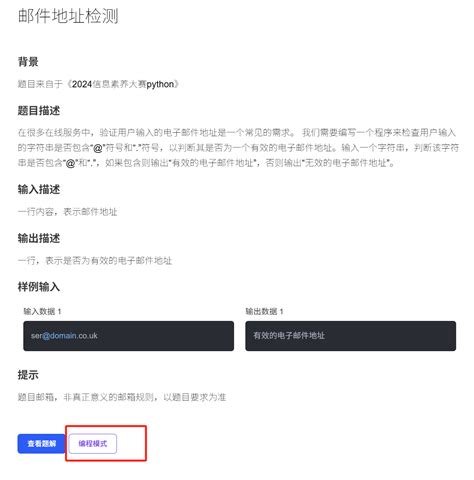 2024年全国青少年信息素养大赛python编程复赛真题—邮件地址检测全国青少年信息素养大赛python复赛真题 Csdn博客