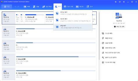 AOMEI Partition Assistant 리테일 인스톨러 풀버전 디스크 관리 파일관리 파일창고 물맷돌홈