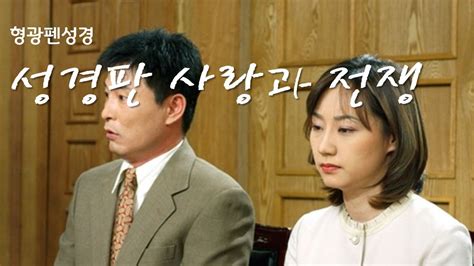 창세기 38장 시아버지와 며느리가 쌍둥이를 낳았고 그는 예수님의 조상이 된다 Youtube