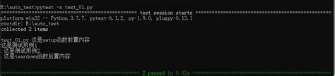 Pytest Setup和teardown简单用法 测试 安静 博客园
