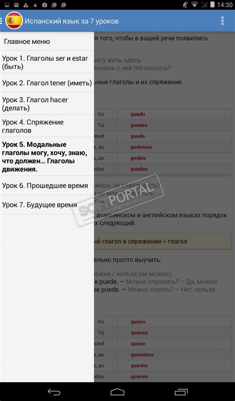 Испанский язык за 7 уроков Apk Скачать для Android