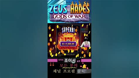 제우스and하데스 3123배 잭팟 슬롯 프라그마틱 슬롯잭팟 Youtube