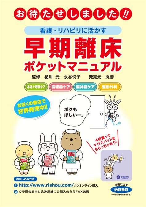 早期離床ポケットマニュアル 日本離床学会