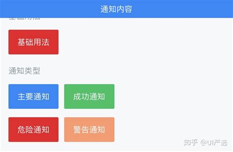 最全面的移动端 Ui组件设计详解：中篇 知乎