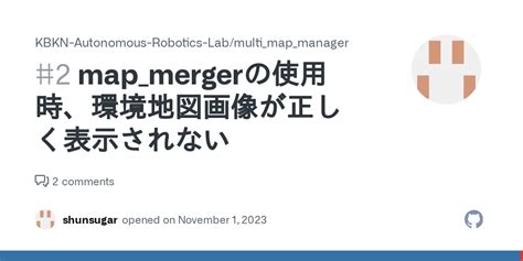 map mergerの使用時環境地図画像が正しく表示されない Issue 2 KBKN Autonomous Robotics Lab multi map manager GitHub