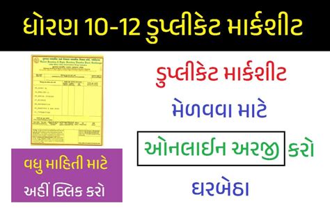 GSEB SSC HSC Duplicate Mark Sheet Online Gsebeservice Com MYOJASUPDATE