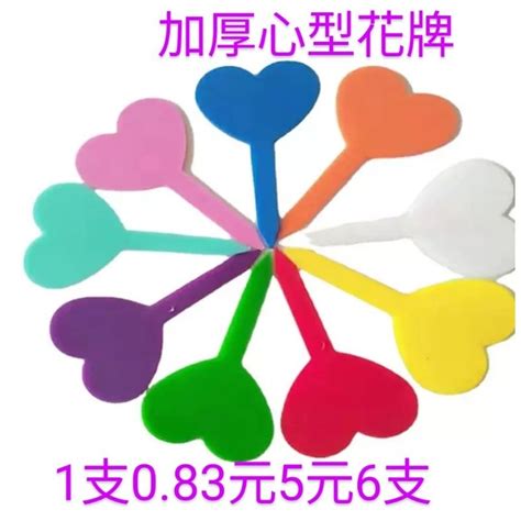 台灣現貨 加厚心型花牌（1支083元）5元6支）多肉花牌園藝插牌圓藝標籤藍花名牌防水耐曬 蝦皮購物