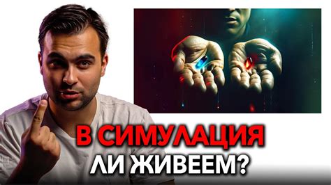 Светът е Илюзия Ефектът на Наблюдателя Обяснява Реалността СКРИТАТА РЕАЛНОСТ ЕП 139 Youtube