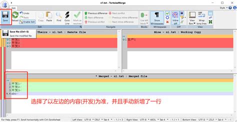 Tortoisesvn使用merge出现代码冲突后正确的解决方式tortoisemerge Csdn博客