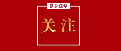 13亿元！萍乡获中央预算内资金支持，涉及这些领域项目建设安源区