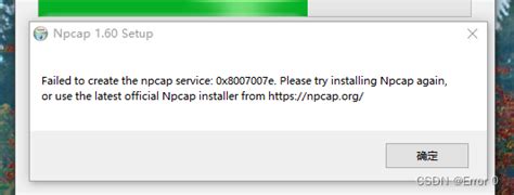 wireshark 安装教程 解决failed to create the npcap service 0x8007007e csdn博客