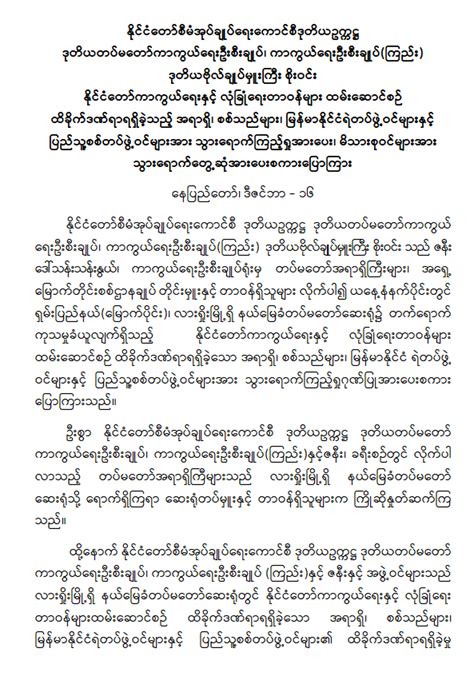 နိုင်ငံတော်စီမံအုပ်ချုပ်ရေးကောင်စီဒုတိယဥက္ကဋ္ဌ ဒုတိယတပ်မတော်ကာကွယ်ရေးဦးစီးချုပ်၊ ကာကွယ်ရေးဦးစီးခ