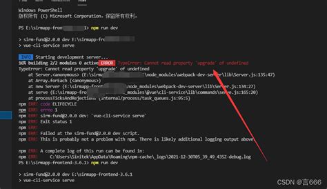 Vue项目启动的是报typeerror Cannot Read Property ‘upgrade‘ Of Undefineddva项目