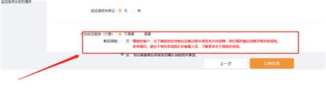 Story 1512 【客户端】客户端下单，购买保险选择“否”时增加提示 物流管理系统 禅道